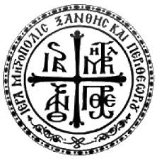 ΔΕΛΤΙΟ ΤΥΠΟΥ – Ιερα Μητροπολη Ξανθης